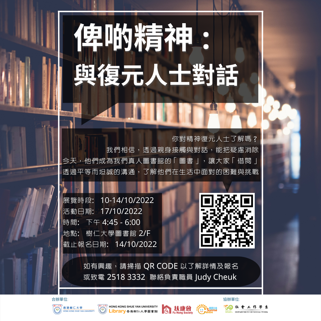 HKSYU & Fu Hong Society – Human Library “Connection with Persons in ...